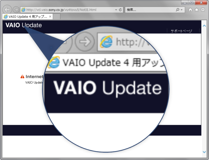 VAIO Updateを使用するには、Internet Explorer バージョン6以降の正式版をご使用下さい。が表示された時の解決方法 ...